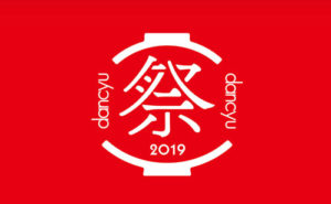 dancyu祭 in 2018、2019出店 – GENIUS AT WORK